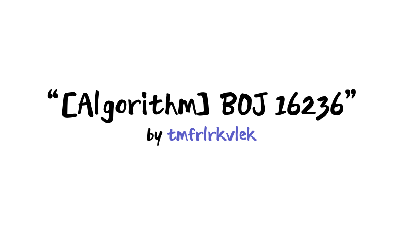 [Algorithm] BOJ 16236